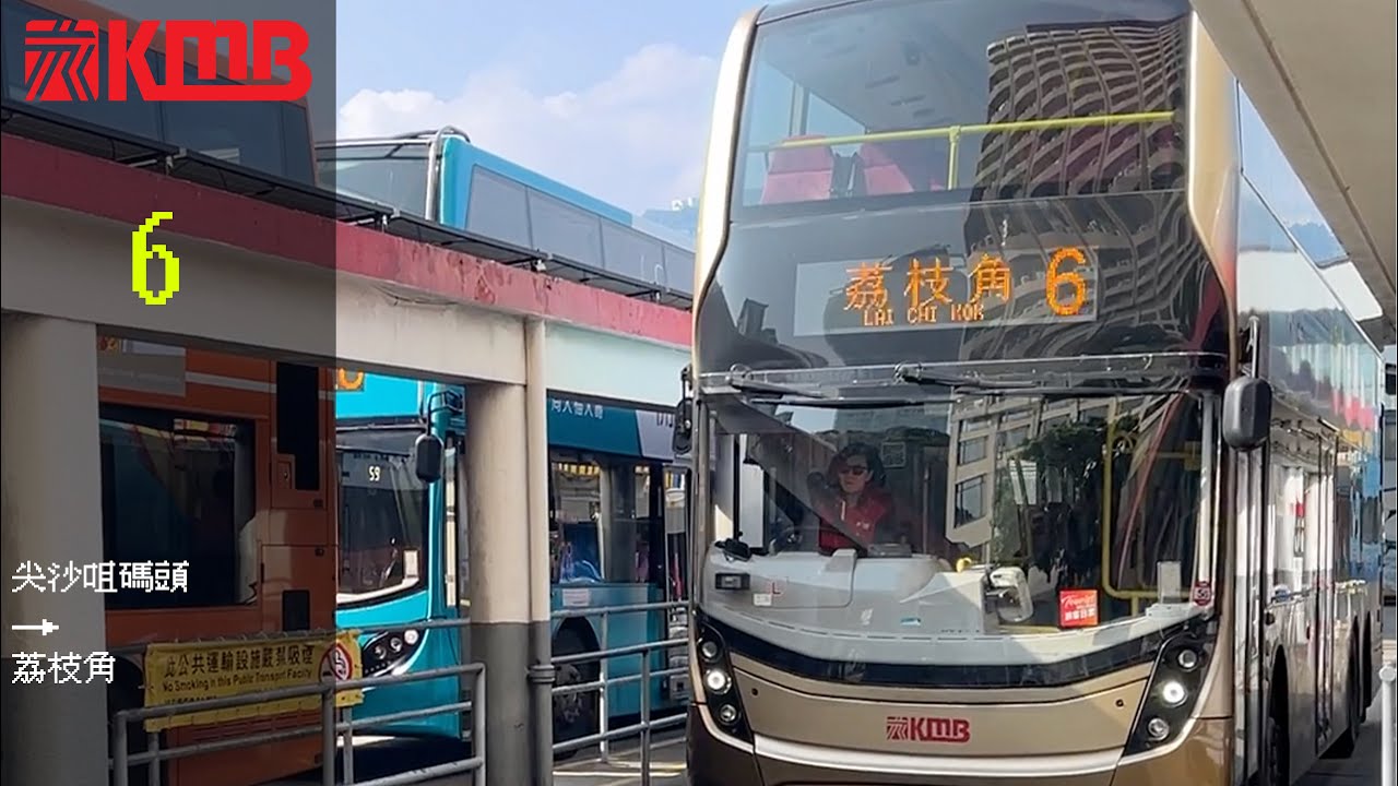 極速巴士旅程第156集[中秋節快樂] KMB 6 尖沙咀碼頭→荔枝角 - YouTube