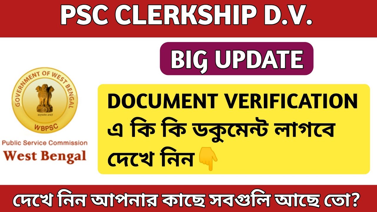 PSC CLERKSHIP DOCUMENT VERIFICATION | CLERKSHIP DV LIST - YouTube