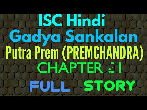 (Putra prem [Premchandra] ) Class 11/12 ISC Hindi gadya sankalan full story of chapter 1 - YouTube