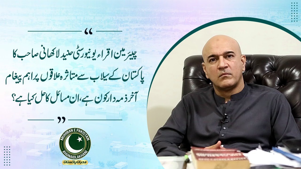 Hunaid Lakhani Special Message - Pakistan Flood Affected Areas - Sindh ...