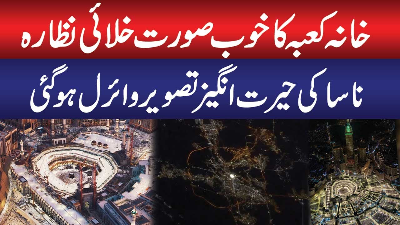 Beautiful Space View of the Kaaba | NASA’s Breathtaking Space Image of ...