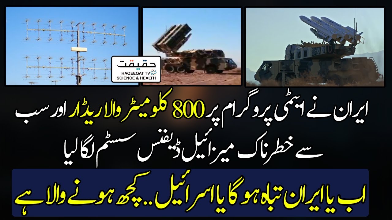 Iran Deploys 800 KM Range Radar System Alongside Defense System - YouTube