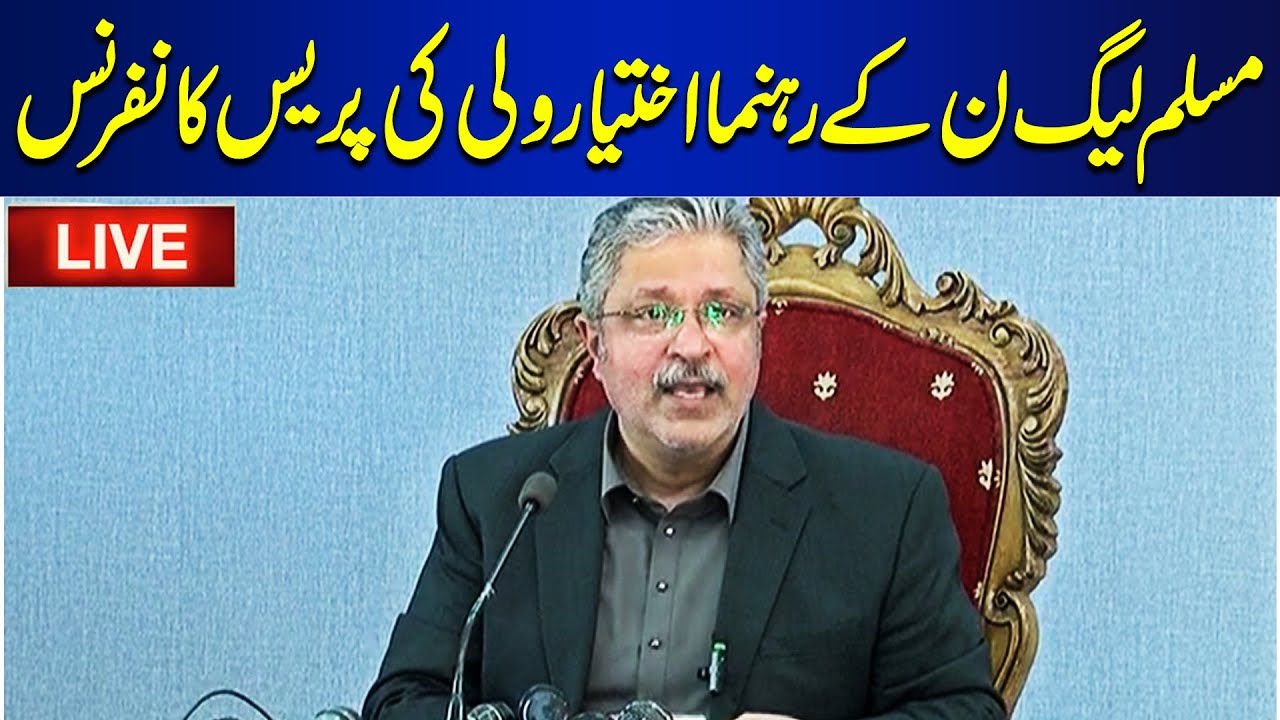 LIVE | PML-N Leader Ikhtiar Wali Khan Press Conference | Dunya News - YouTube