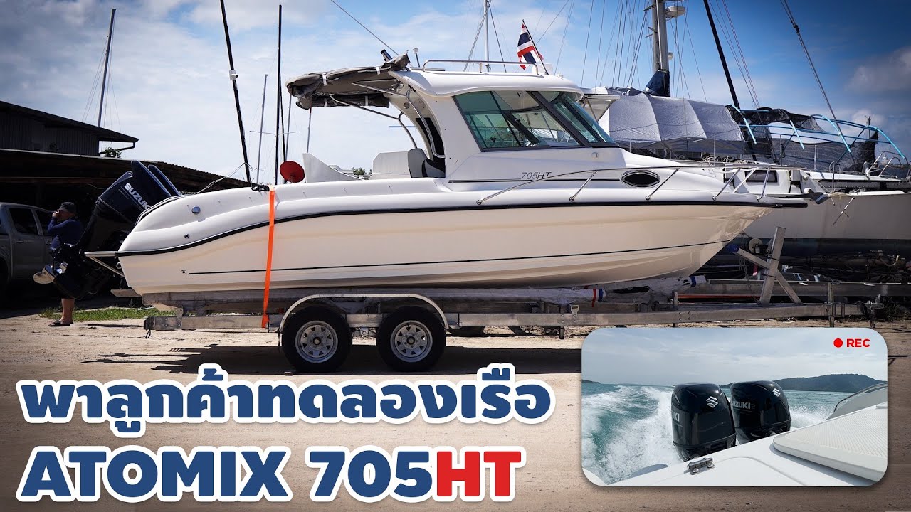 วันนี้จะพาไปดูบรรยากาศในการเทส Atomix 705HT พร้อมเครื่องยนต์ Suzuki ...
