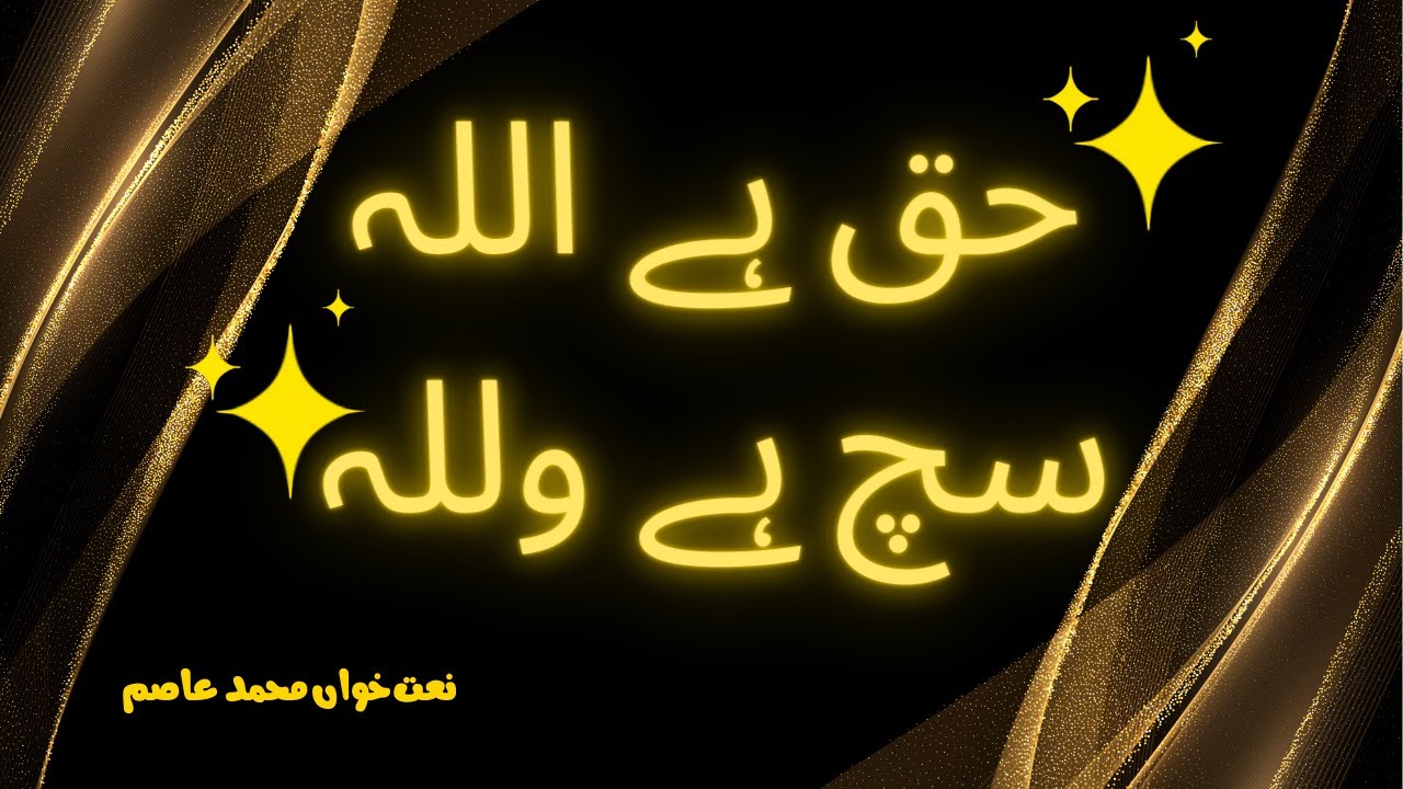 haq allah sach hy wallah | #naat #2023 Muhammad Asim - YouTube
