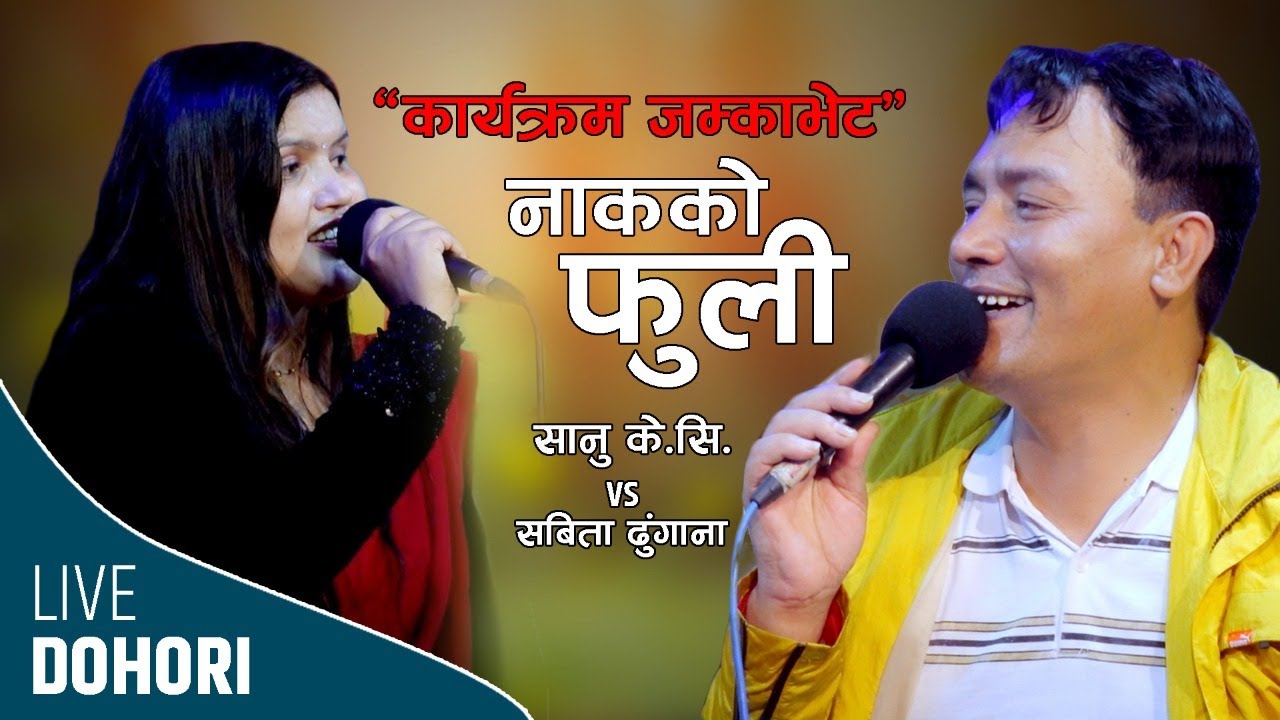 Nakko Phooli - Sanu KC, Rajendra, Sabita, Laxmi, Anita | New Nepali ...