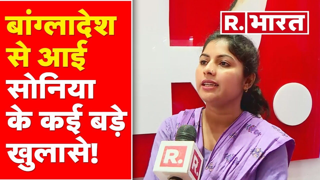 Sonia Akhtar Bangladesh : Seema की तरह मोहब्बत में Noida आई सोनिया ...