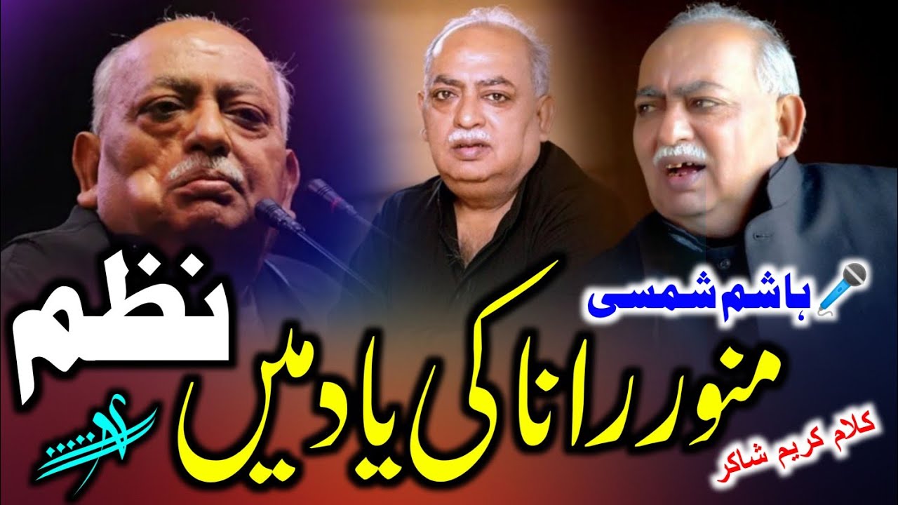 Munawwar rana ki yaad me khubsurat nazam | Urda adab ke ek sitara the ...