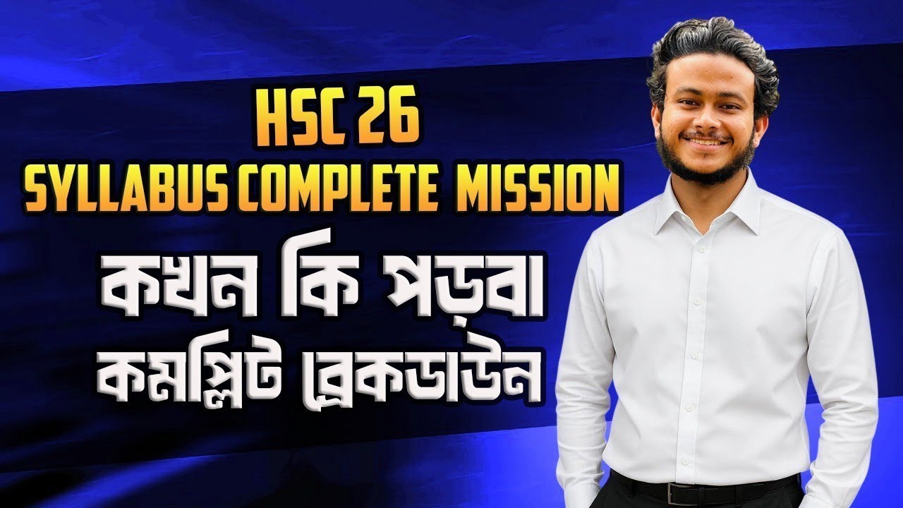 📚 HSC 26 Syllabus Masterplan 💥 কখন কী পড়বে? Full Breakdown 🔥 | Must ...