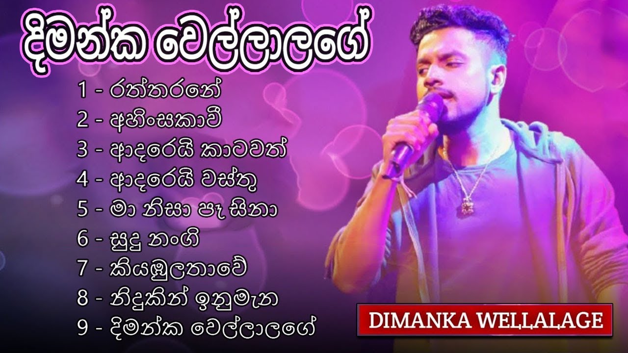 Dimanka Wellalage Best Sinhala Song Collection දිමන්ක වෙල්ලාලගේ Top And Hit New Music