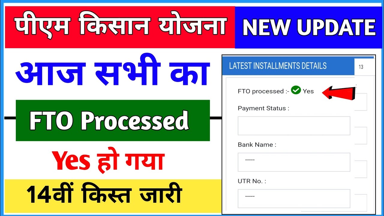 PM Kisan FTO Processed Yes हो गया | PM Kisan 14th Installment Payment ...