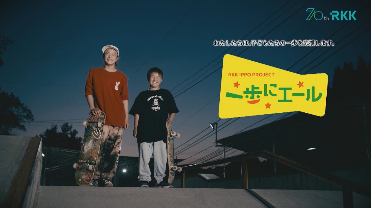 RKK IPPO PROJECT スケートボード編 45秒 - YouTube