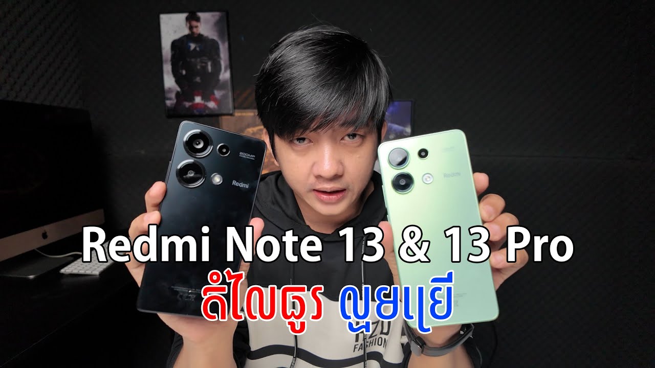 [Review] Redmi Note 13 | Redmi Note 13 Pro តម្លៃធូរ ល្មមប្រើ - YouTube