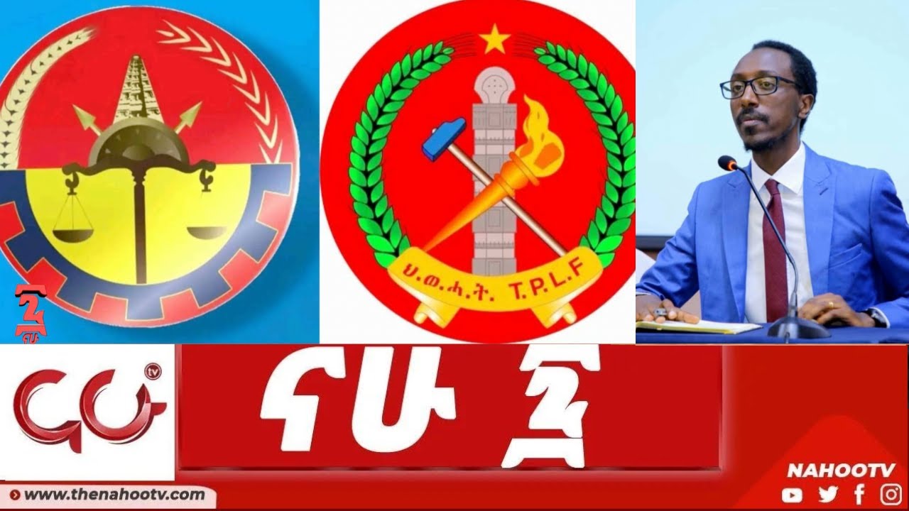 በሳምንቱ ምን ተሰማ | በናሁ 7 | @Nahoo Television - YouTube