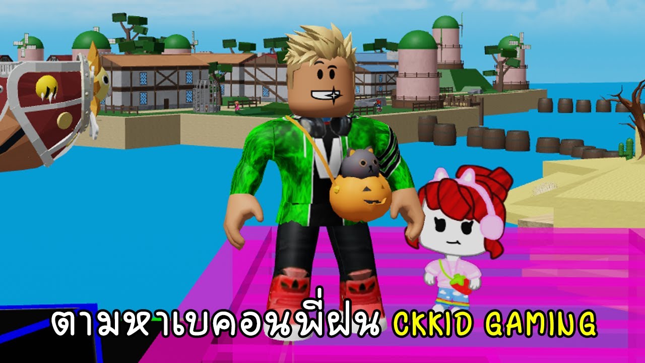 ตามหาเบคอนพี่ฝน CKKID Gaming - Find the bacon girls CKKID [vaha555 ...