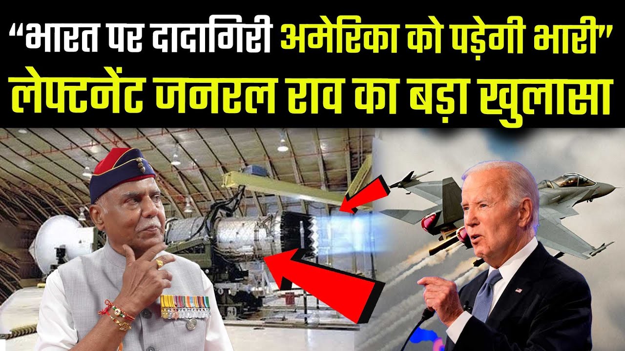 भारत पर तकनीक की दादागिरी दिखाना बंद कर दे अमेरिका, Lt Gen Ramachandra ...