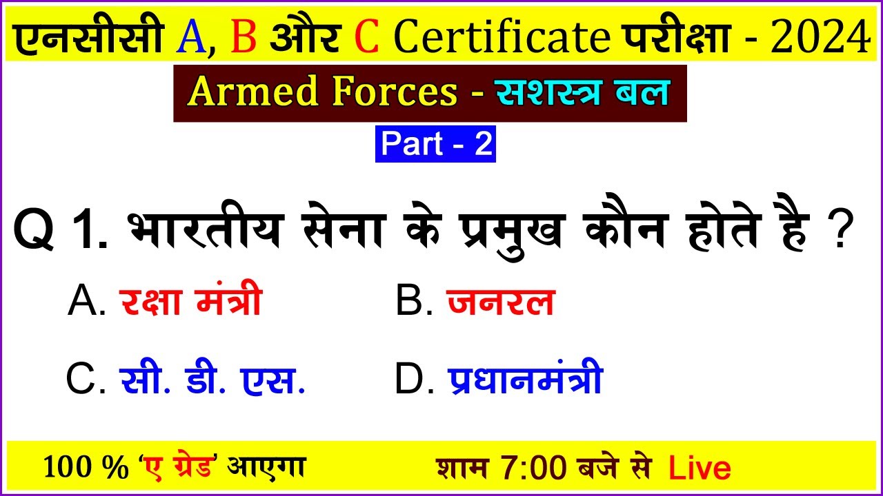 Armed Forces MCQ Questions for NCC Exam 2024-2025 | A, B & C ...