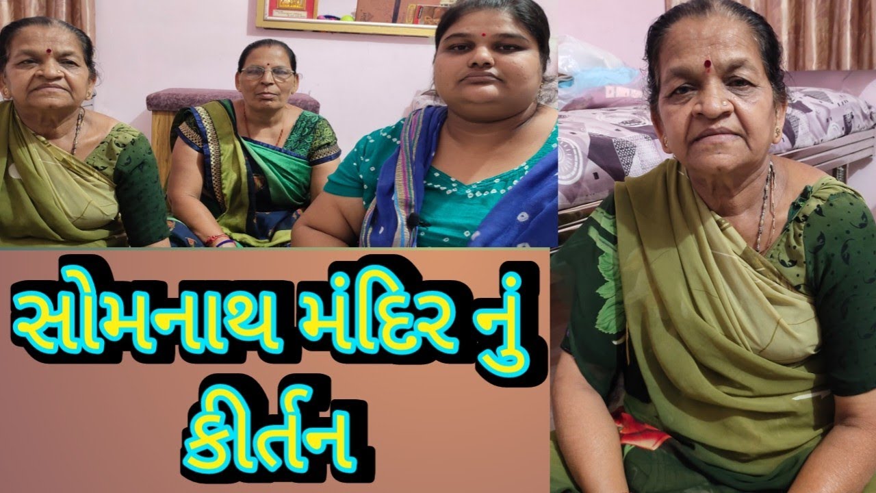 uncha uncha Somnath na Mandir/ઊંચા ઊંચા સોમનાથના મંદિર#૧૧૨,૧૫/૫/૨૦૨૩ ...