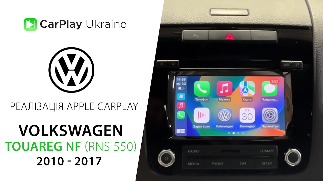 Volkswagen Touareg NF (RCD 550) Apple CarPlay - YouTube