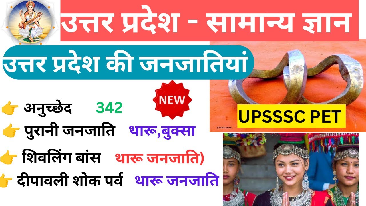 Uttar Pradesh Tribes | उत्तर प्रदेश की जनजातियां | up Tribes | up ...