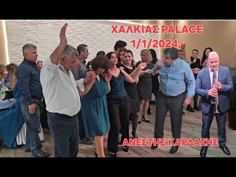 ΧΑΛΚΙΑΣ PALACE,Πρωτοχρονια ,1\1\2024,ΒΑΣΙΛΗΣ ΚΑΛΚΑΝΗΣ-ΚΩΣΤΑΣ ΚΑΛΟΓΕΡΟΣ ...