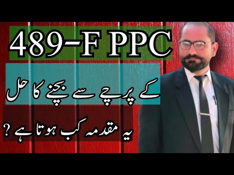 What Is Guarantee Cheque ll 489-F ll How To Avoid From 489-F - YouTube