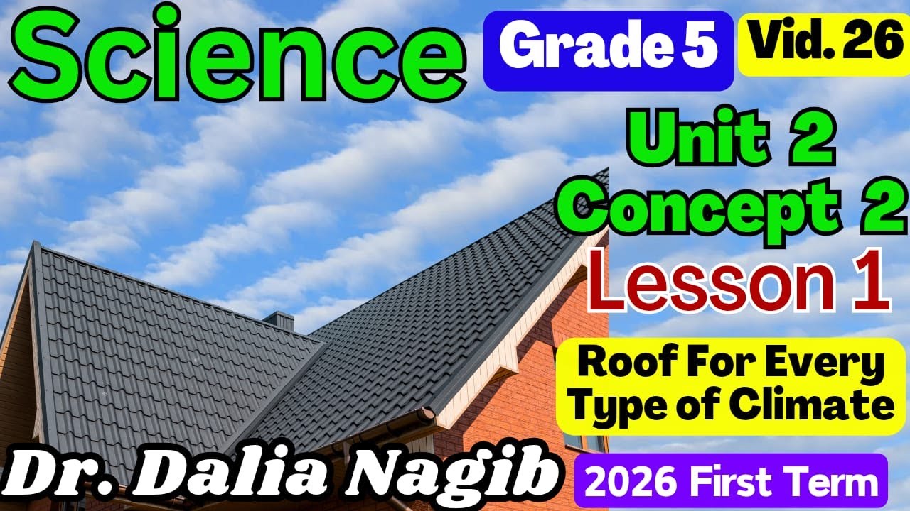 ساينس خامسة ابتدائى ترم اول 𝟐𝟎𝟐𝟔- 𝐒𝐜𝐢𝐞𝐧𝐜𝐞 𝐆𝐫𝐚𝐝𝐞 𝟓 𝐔𝐧𝐢𝐭 𝟐 𝐂𝐨𝐧𝐜𝐞𝐩𝐭 2 ...