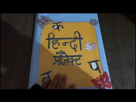 class 12 Hindi project file - YouTube