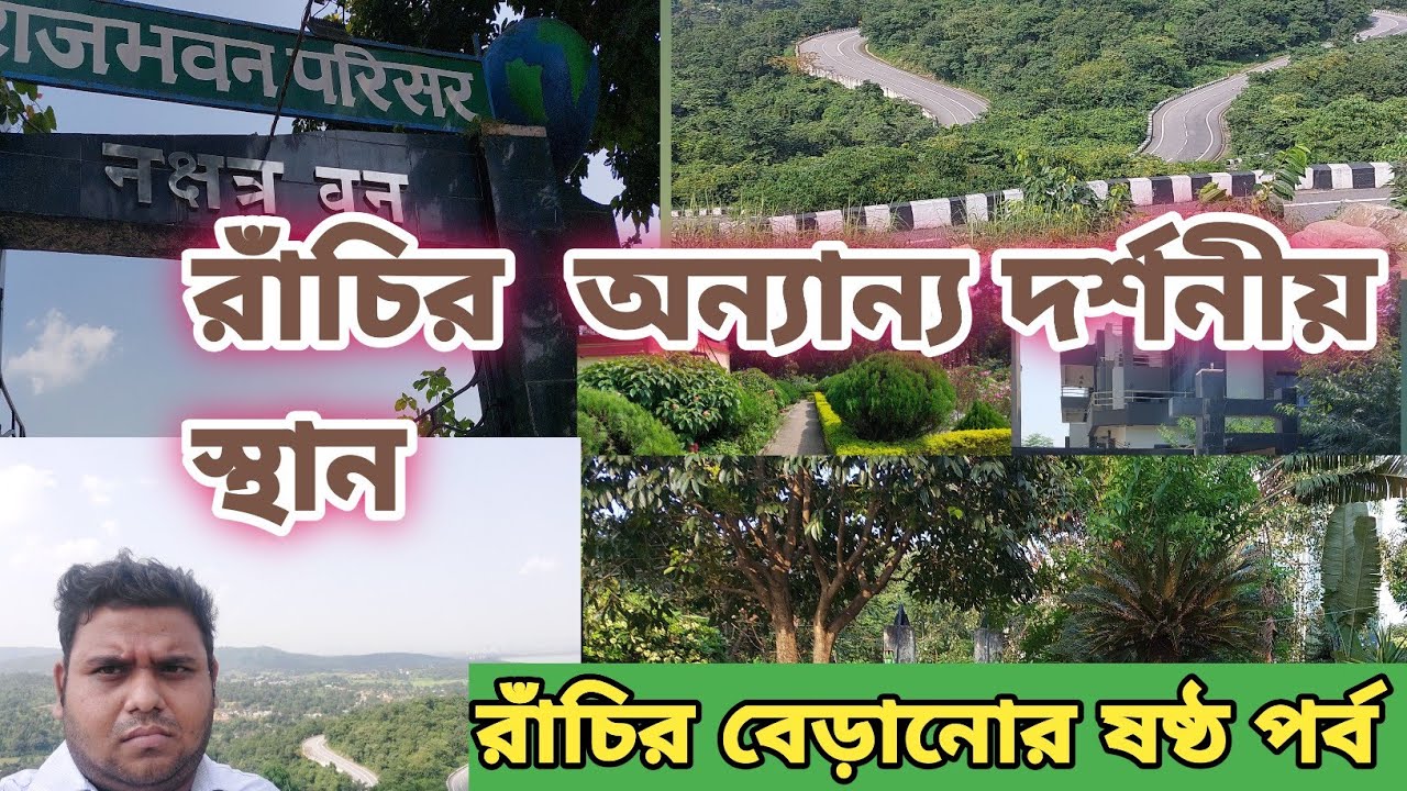 DISCOVERING DIVERSITY RANCHIS UNIQUE SIGHTSEENING ATTRACTION|| TOURIST ...