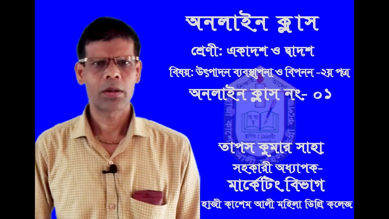 Hazi Kashem Ali Mohila Degree College | Online Class | Tapash Sir - YouTube