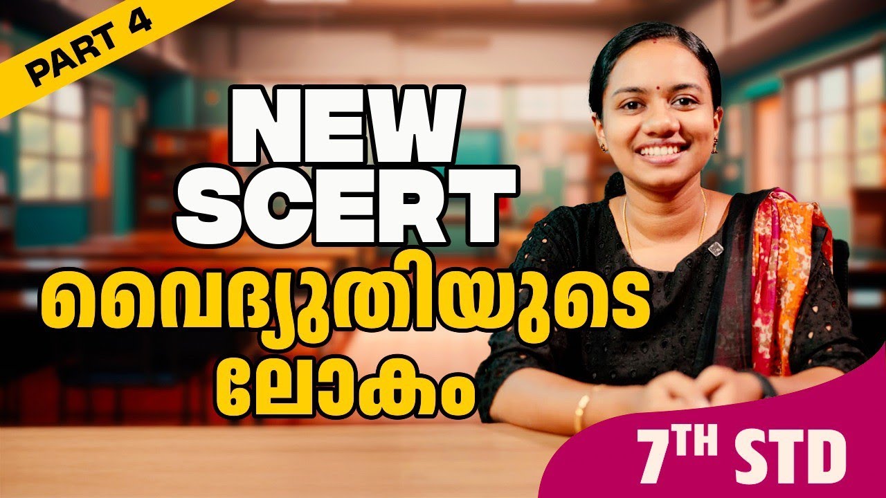 NEW SCERT | വൈദ്യുതിയുടെ ലോകം | PART 4 - YouTube