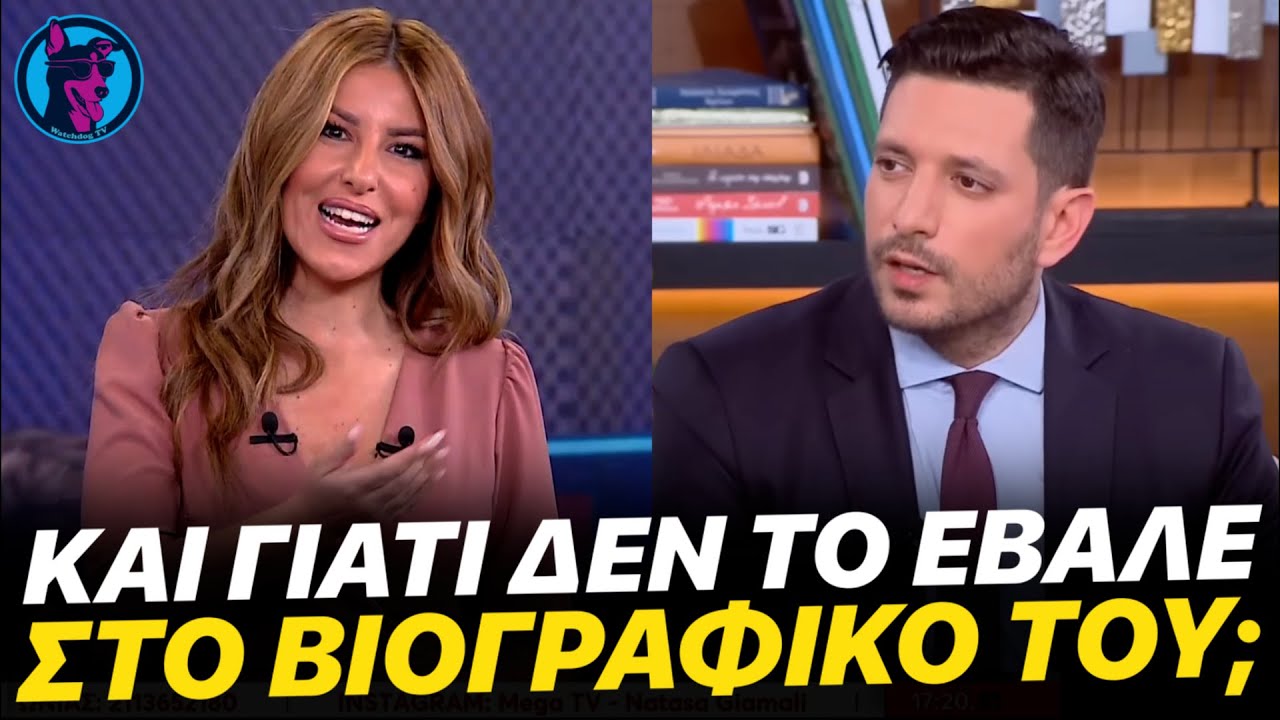 ΕΙΡΩΝΙΚΗ Γιάμαλη ΚΡΑΖΕΙ τον Κυρανάκη που παραδέχτηκε ότι εργαζόταν στην ...