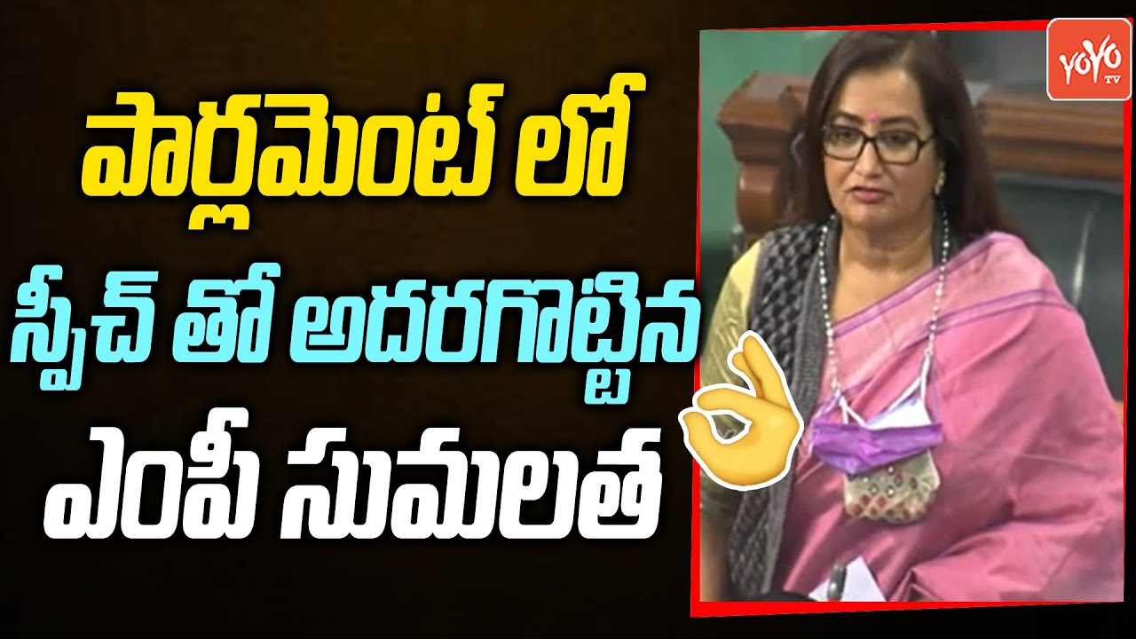 Actress Sumalatha Ambareesh Wonderful Speech in Parliament | Mandya MP ...