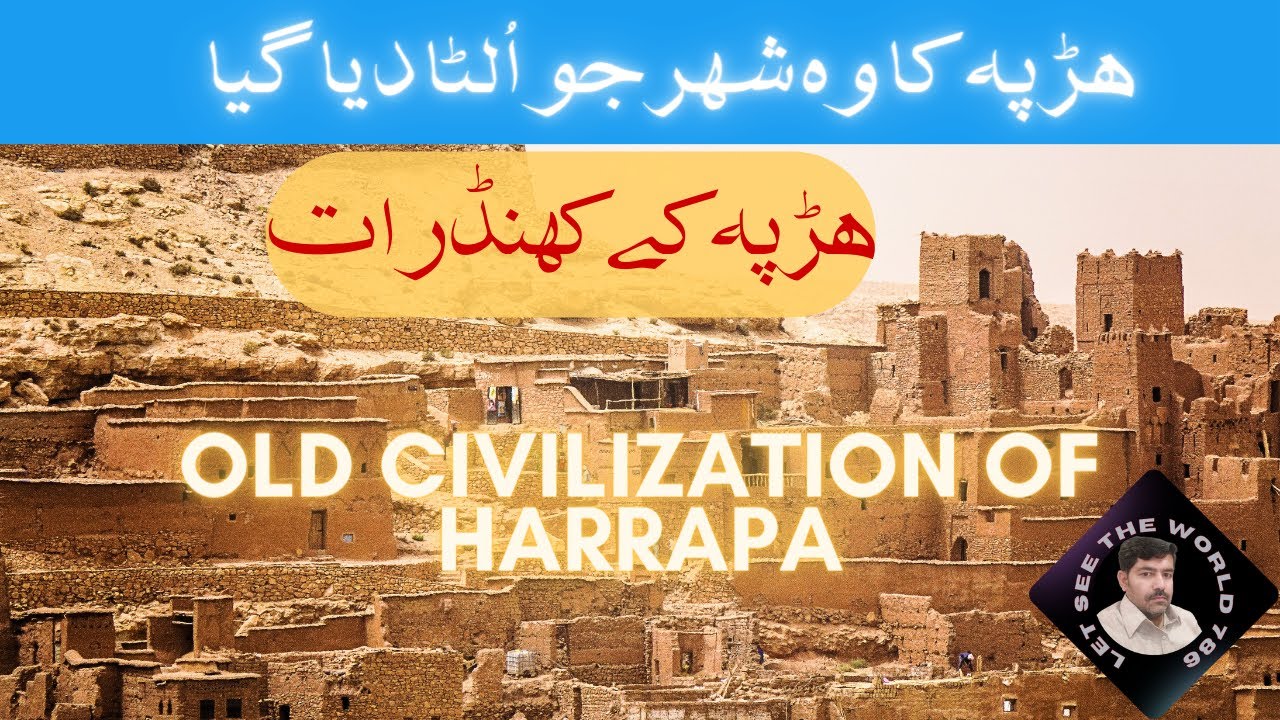 Harappa | Indus Valley Civilisation | Harrapa k khandrat | Let see the ...