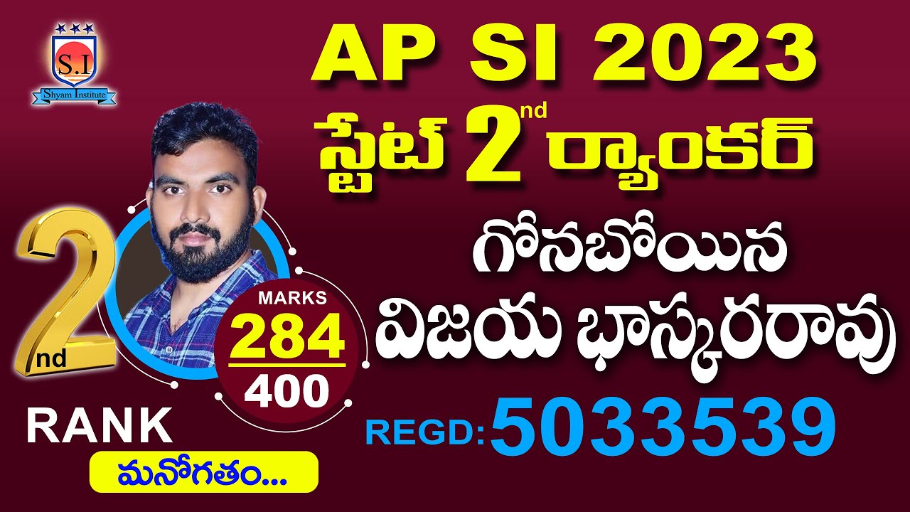 AP SI STATE 2nd RANKER గోనబోయిన విజయభాస్కర రావు | 2023 AP SI TOPPER ...