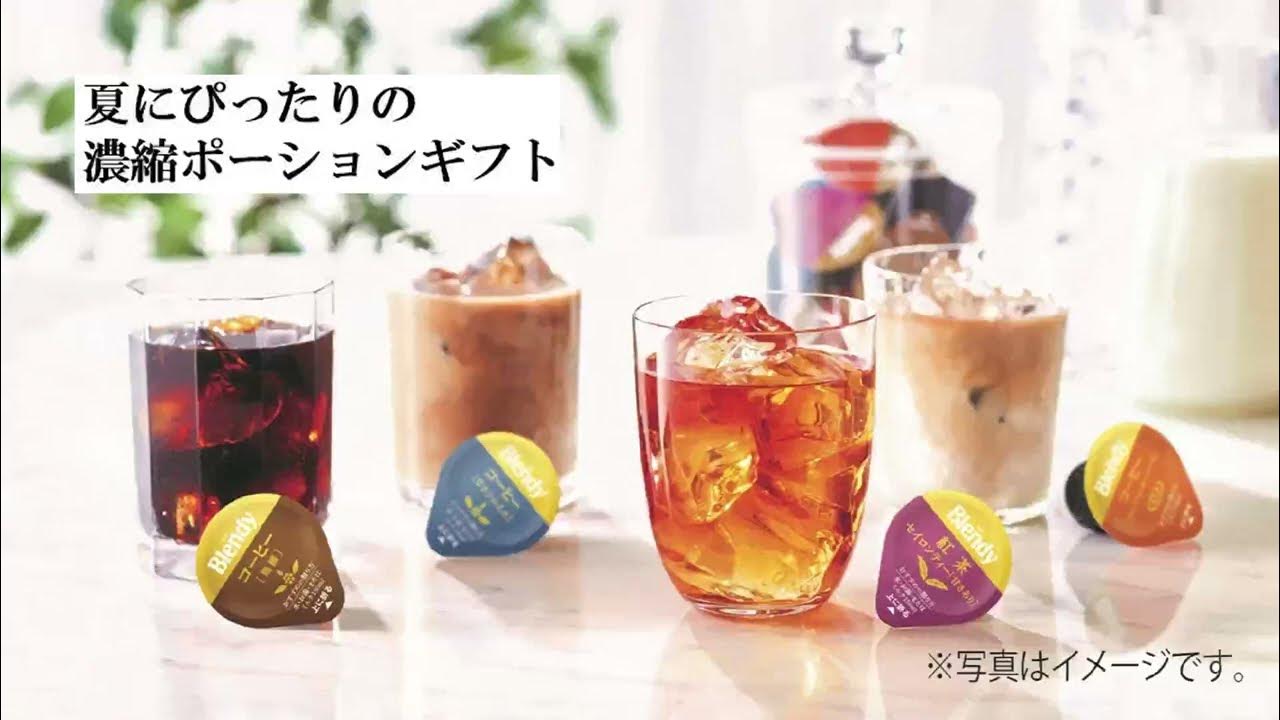 AGF®「ブレンディ®」ポーションアソートギフト PA-30 15秒動画 - YouTube