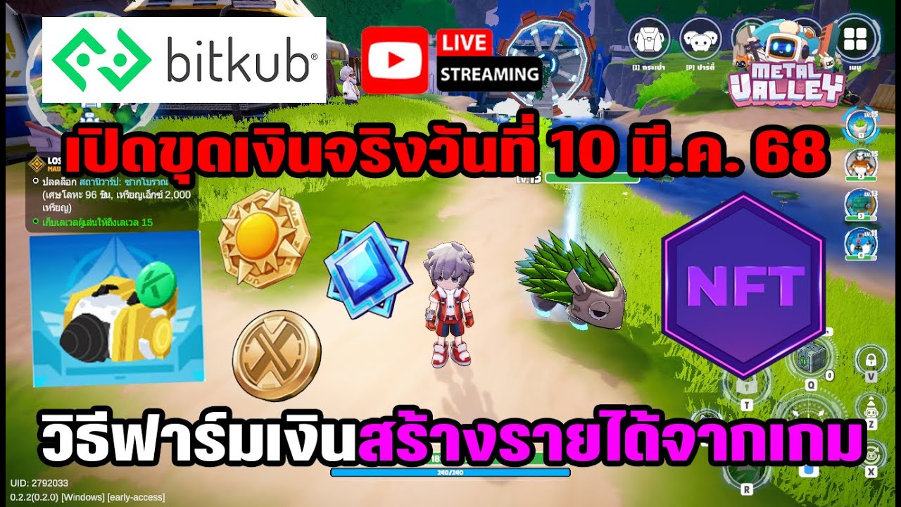 [🔴LIVE] EP.355 Metal Valley NFT P2E วิธีฟาร์มเงินสร้างรายได้จากเกม เปิด ...