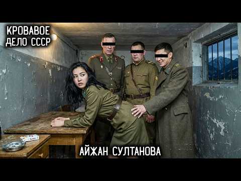 Айжан Султанова: ПРИГРАНИЧНАЯ ЗАСТАВА, Где Майор Пользуется Связистками. Кровавый Расчёт 1982 Года!