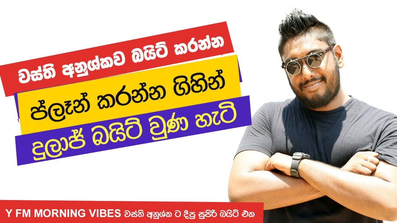 වස්ති දුලාජ්ට දීපු සුපිරි බයිට් එක | Prank Call | Dulaj | Wasthi ...