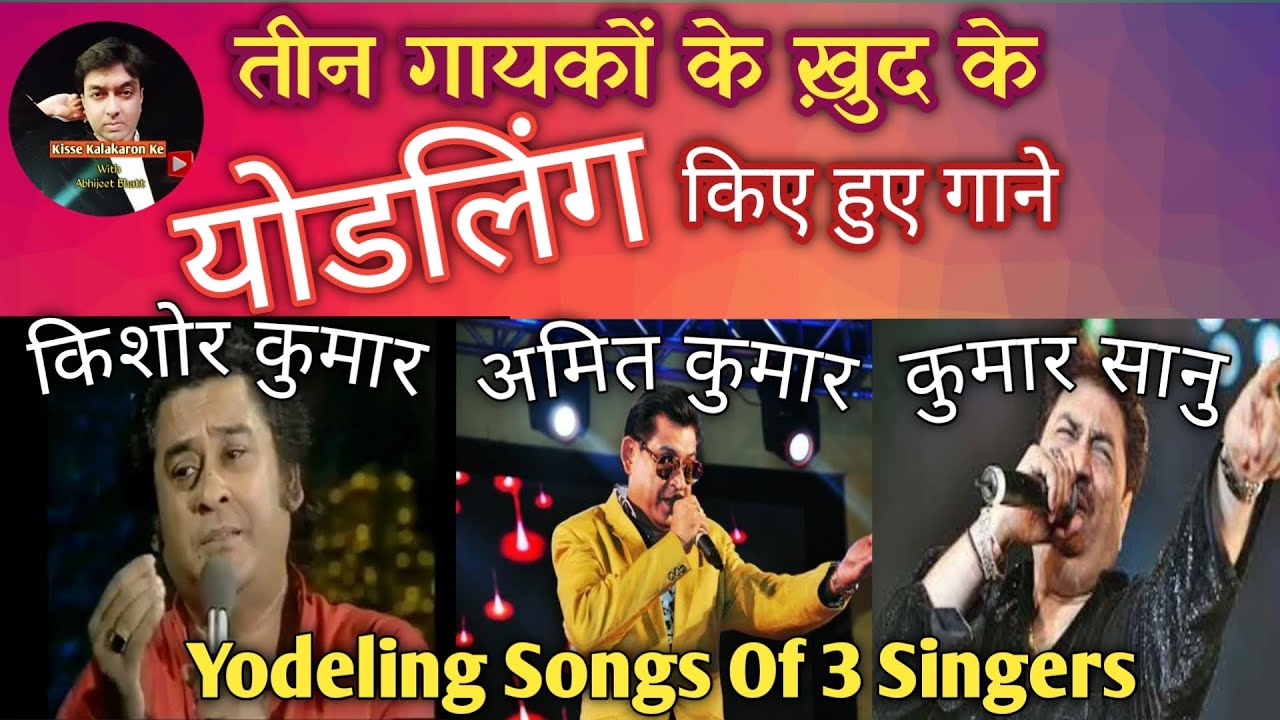 Teen Gayakon Ke Khud Ke Yodeling Kiye Hue Gane | Yodeling Songs Of 3 ...