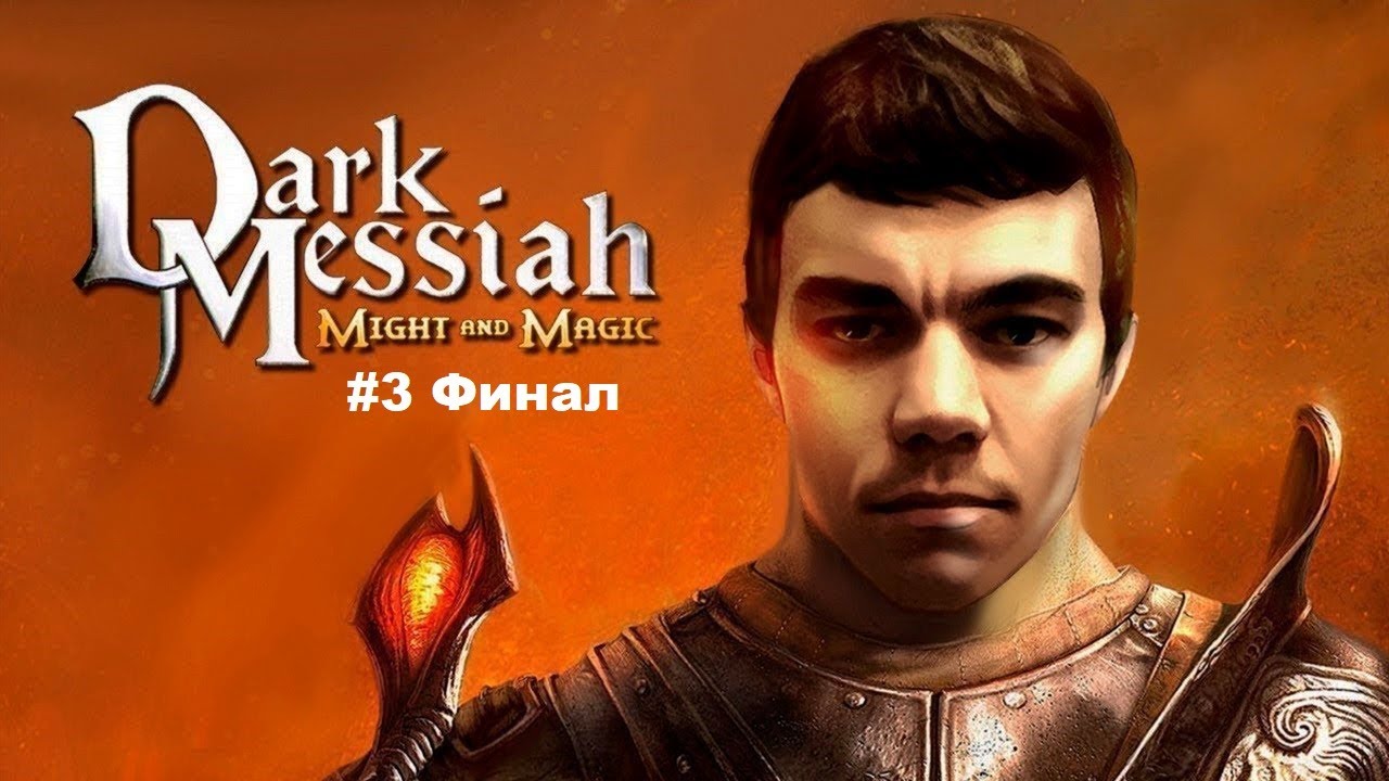Прохождение Heroes of Might and Magic V Тёмный Мессия #3 Финал - YouTube
