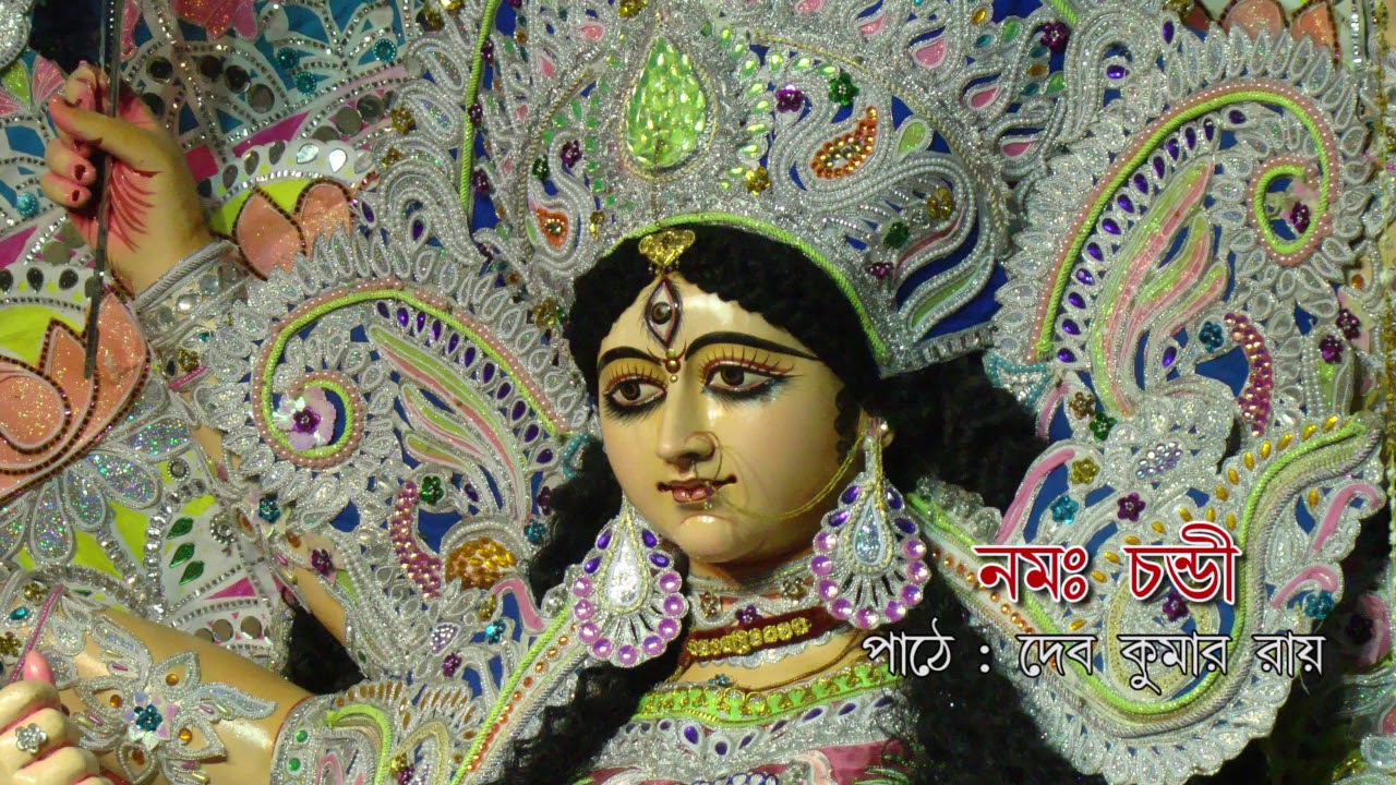 SHRI DURGA CHANDI PATH ..llll...Deb Kumar Roy - YouTube