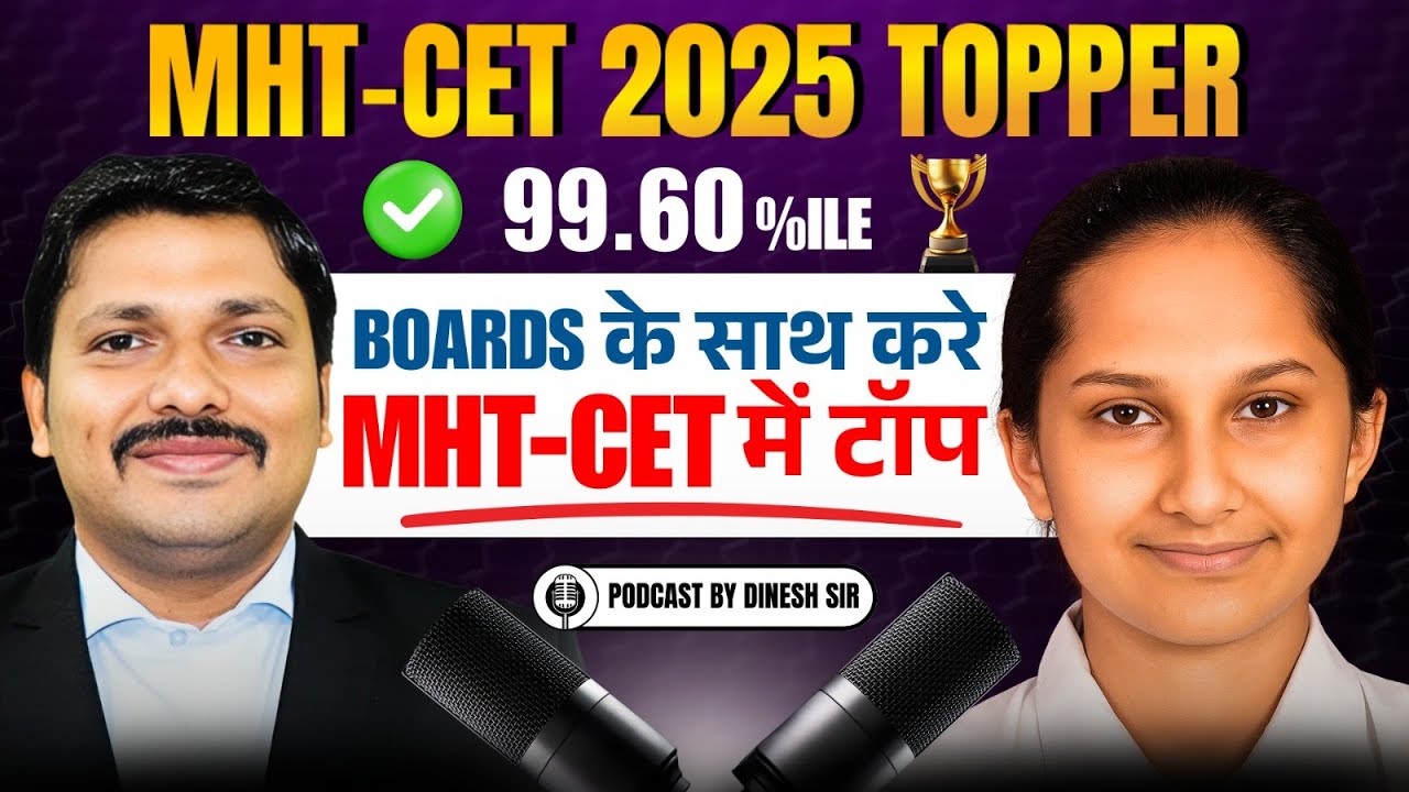 BOARDS के साथ करे MHT-CET में टॉप | कैसे करें बोर्ड के साथ MHT-CET? MHT ...