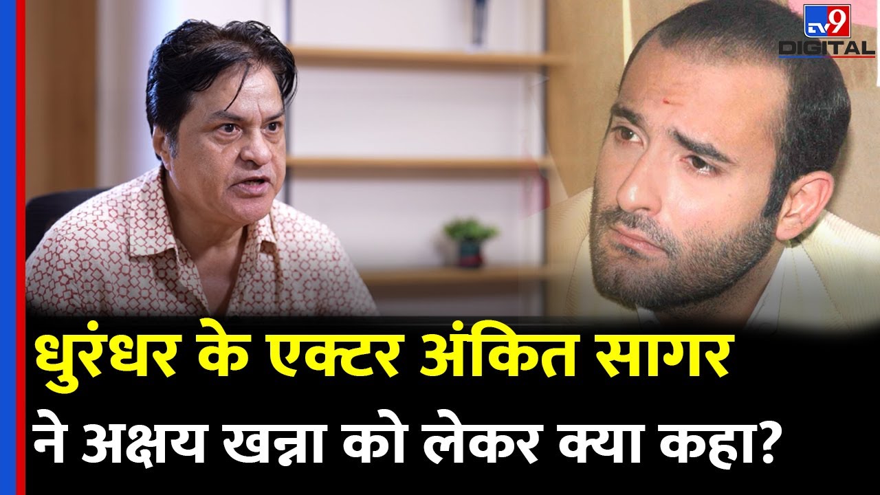 Akshaye Khanna को लेकर क्या बोले Dhurandhar के एक्टर Ankit Sagar ...
