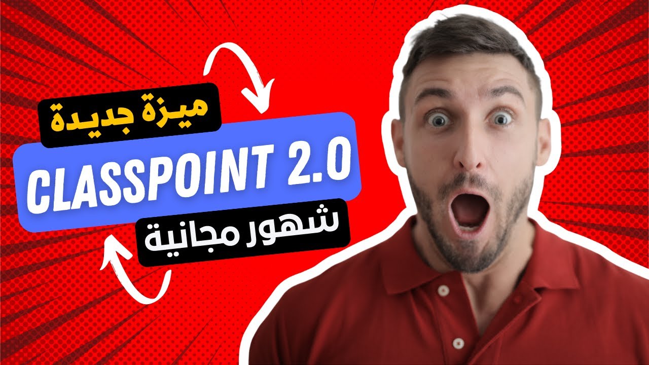 ميزة جديدة في كلاس بوينت الجديدة | الحصول على شهور مجانية مقابل دعوة أصدقائك | classpoint 2.0 ...
