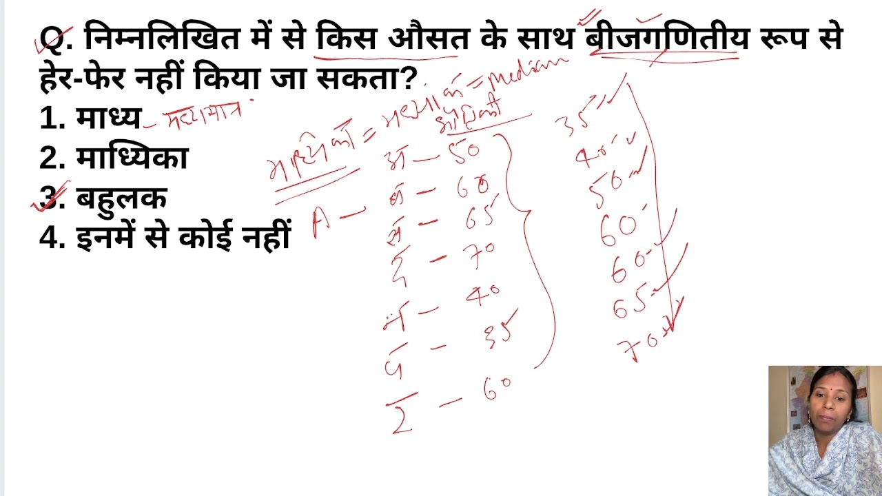 Mean Median Mode Madhya Madhyika Bahulak Social Servey And Mean Median Mode Madhya Madhyika Bahulak Social Servey And