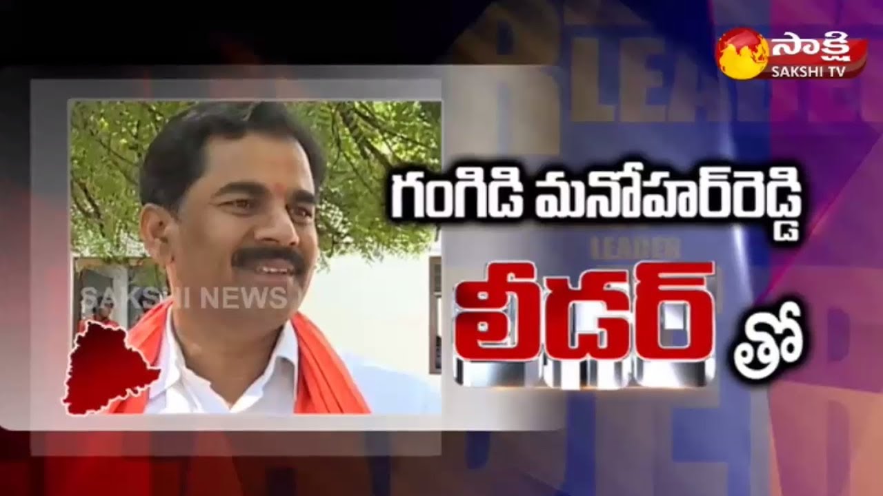 Telangana BJP Leader Gangidi Manohar Reddy Special Interview | Sakshi ...
