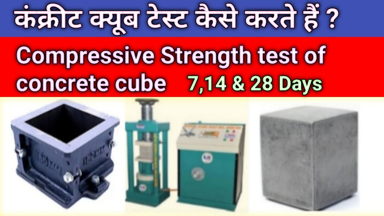 कंक्रीट क्यूब टेस्ट कैसे करते हैं ? || Compressive Strength Test of ...