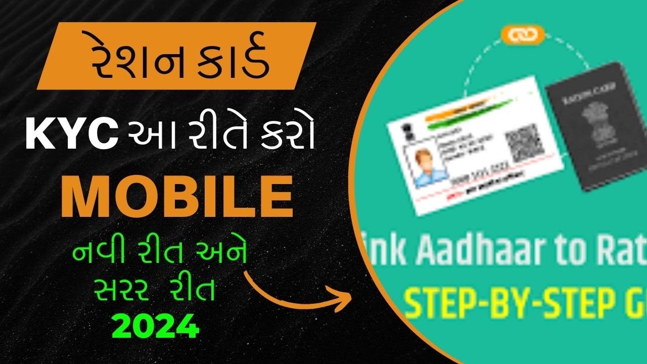 Ration Card Ma KYC kay Rite karvu Mobile Gujarat | રેશન કાર્ડ મા E KYC ...