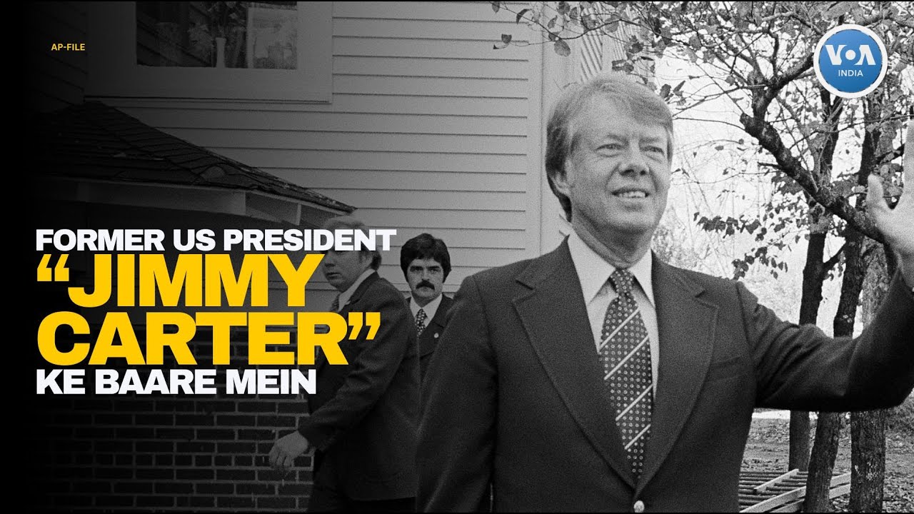 Former US President Jimmy Carter ke bare me kuchh baaten / VOAIndia ...